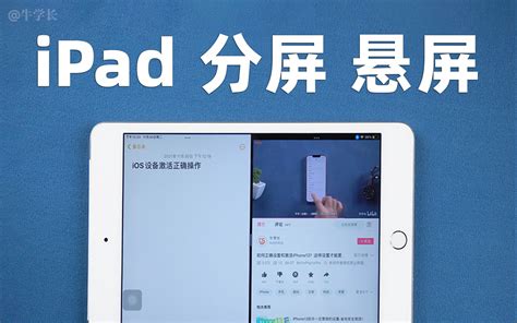 ipad 分屏 千图网