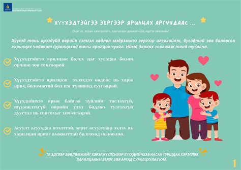 Боловсролын ерөнхий газар ХҮҮХЭДТЭЙГЭЭ ЭЕРГЭЭР ЯРИЛЦАХ АРГУУДААС
