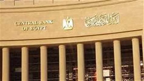 موعد اجتماع البنك المركزي المصري القادم 2025 وتوقعات أسعار الفائدة الموجز
