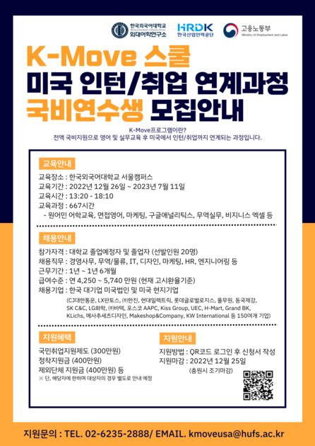 모집공고 한국산업인력공단 K Move 스쿨 5기 모집중🖐🖐🖐 커리어랩스