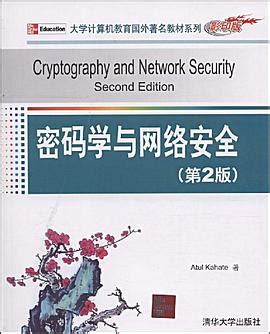 密码学与网络安全 pdf epub mobi txt 电子书 下载 2025 小哈图书下载中心