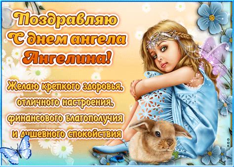 Открытка Красивое поздравление с днём имени Ангелина Скачать