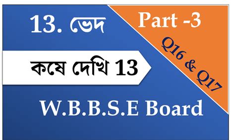 কষে দেখি 13 ভেদ Variation Wbbse Board Class 10 Math Solution