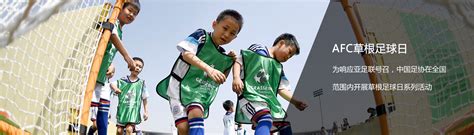 中国足球协会官方网站