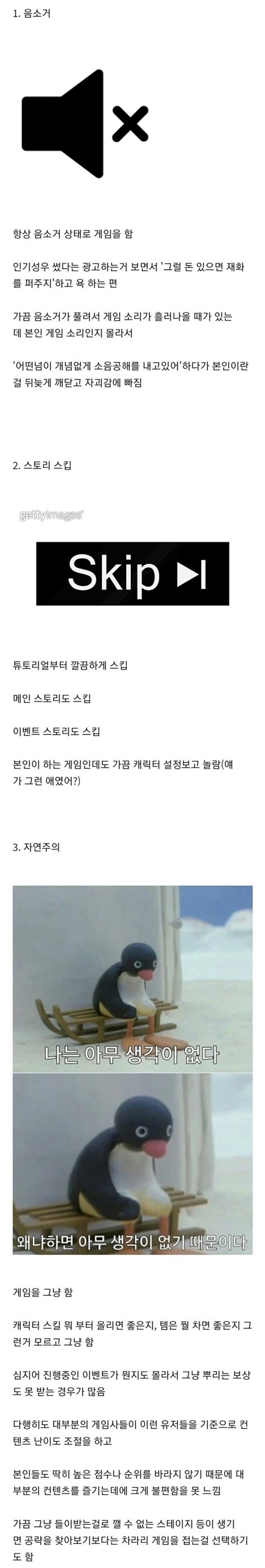 모바일 게임 유저들 중 다수 존재하는 유형