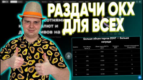 НОВЫЕ РАЗДАЧИ ДЛЯ ВСЕХ НА OKX В ТОКЕНЕ ZENT И NOT! - YouTube