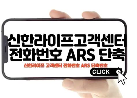 신한라이프 고객센터 전화번호 Ars 단축번호 News Page