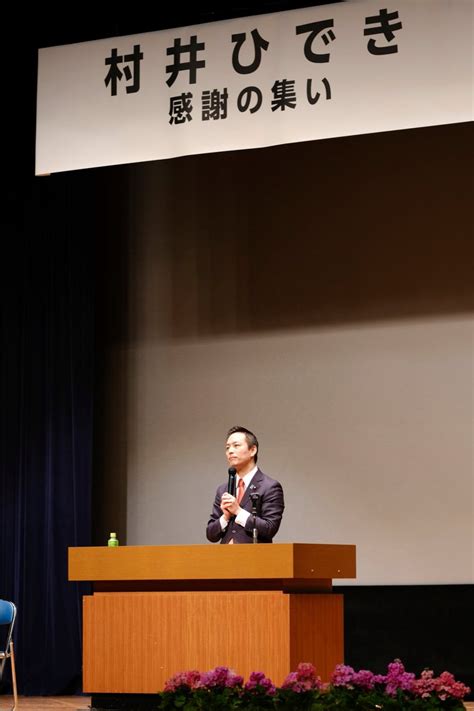 村井英樹（内閣総理大臣補佐官 埼玉1区 さいたま市） On Twitter 一昨日、岩槻区で区割り変更に伴う村井ひでき感謝の集いを