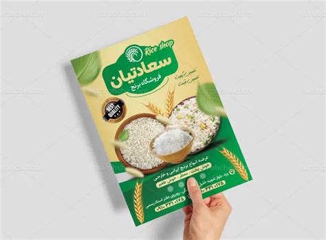 طرح لایه باز تراکت برنج فروشی گرافیک با طعم تربچه