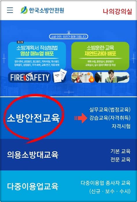 3급 소방안전관리자 자격은 강습교육받고 시험볼 수 있어요 소방안전관리자 3급 응시자격