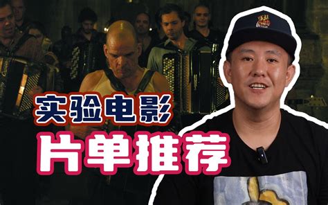 盘点几部实验电影 编剧雷神 编剧雷神 哔哩哔哩视频