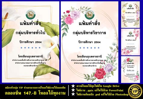 🌼ปกแฟ้มคำสั่ง สวยหวาน🌸 🌟ปกงานสวยๆ ครูอิสาน กราฟิกดีไซน์