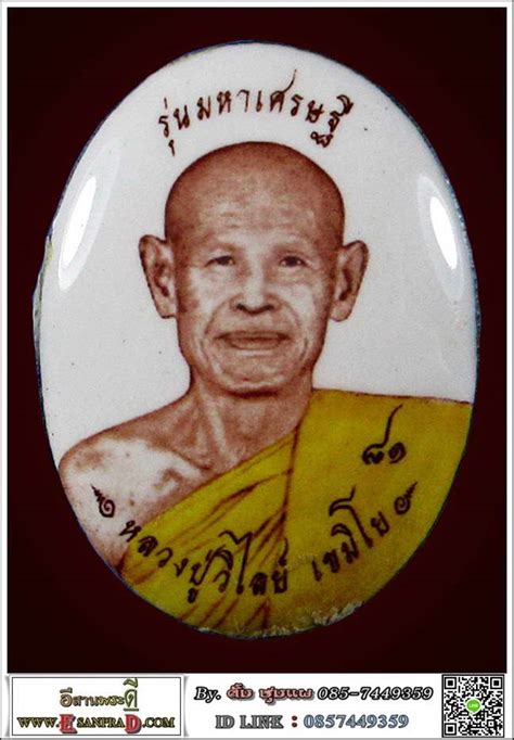 ล็อกเก็ตมหาเศรษฐีพิมพ์ใหญ่ หลวงปู่วิไลย์ เขมิโย วัดถ้ำพญาช้างเผือก จ ชัยภูมิ จากร้าน อีสานพระดี