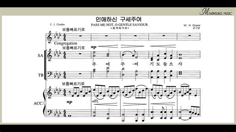 인애하신 구세주여 베이스 Youtube