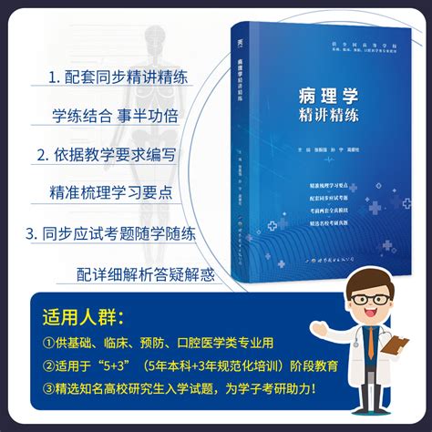 病理学习题集第9版教材同步精讲精练习题集医学辅导用书病理学第九版教材病理学与病理生理学第9版病理学第九版病理学试题集 虎窝淘