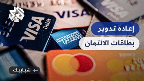 ماستر كارد تطلق خطة عالمية لإعادة تدوير بطاقات الائتمان والخصم ما