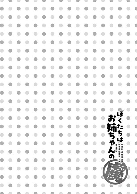 ぼくたちはお姉ちゃんの虜 商業誌 エロ漫画 momon GAモモンガッ