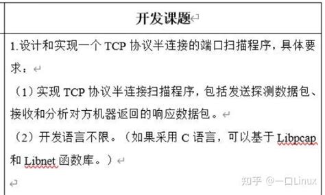 设计和实现一个TCP协议半连接的端口扫描程序 知乎