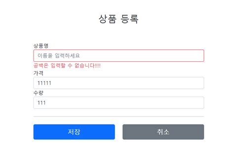 스프링 Mvc 2편 백엔드 웹 개발 활용 기술 26 Bean Validation 에러 코드 오브젝트 오류