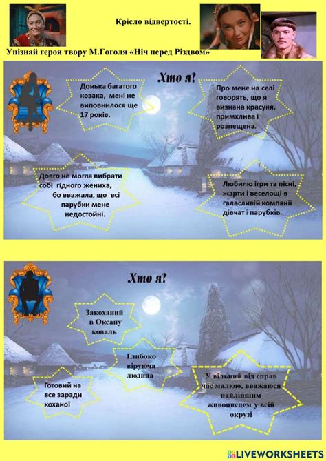 1002386 Ніч перед Різдвом Ольга Liveworksheets