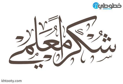 مخطوطة شكرا ل معلمي Beautiful Arabic Words Miraculous Ladybug Frame