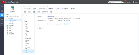 fusioncompute制作linux虚拟机模板 kongshuo 博客园