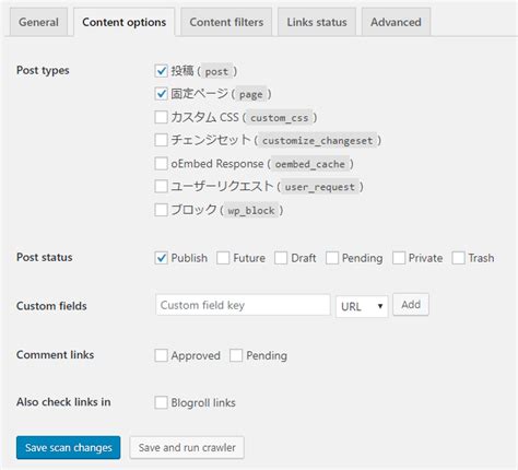 サイト内をスキャンしてリンク切れがないかチェックできるwordpressプラグイン「wp Broken Link Status Checker