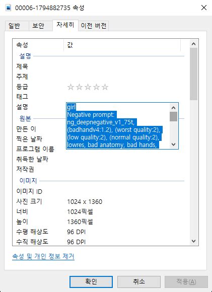 Ai 그림 프롬프트 추출 방법 초간단 Ai 프롬프트 서치 설치 X