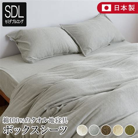 【楽天市場】ボックスシーツ セミダブルロング 綿100 タオル地 コトル 120×210×35cm コットン タオル パイル 日本製