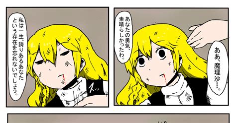 東方 死んだ時に瞼をそっと手で閉じさせるやつ。 極寒。のマンガ 漫画 霧雨魔理沙 博麗霊夢 Pixiv