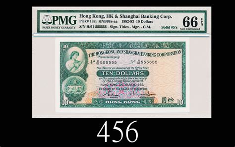 1983年香港上海汇丰银行拾圆，h61 555555号epq66佳品 珍稀2020年5月香港 钱币专场首席收藏网