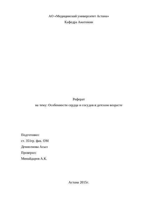 Детские болезни кардиология Docsity