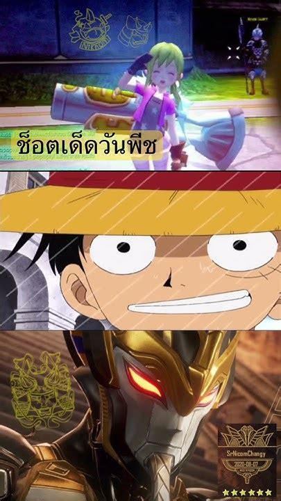 ช็อตเด็ด วันพีช Onepiece วันพีช ลูฟี่ Youtube