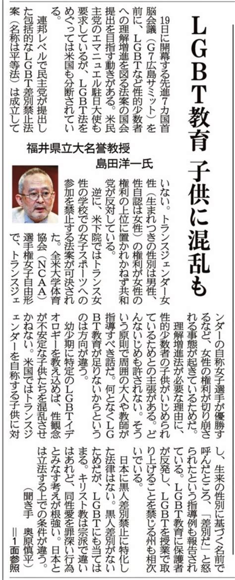 島田洋一（shimada Yoichi） On Twitter 女性を圧迫し、子供を混乱させるlgbt利権法案。 今日の産経に載った私の