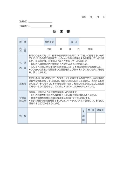 ハラスメントのテンプレート・ひな形（ワード・エクセル） 給与計算ソフト「マネーフォワード クラウド給与」