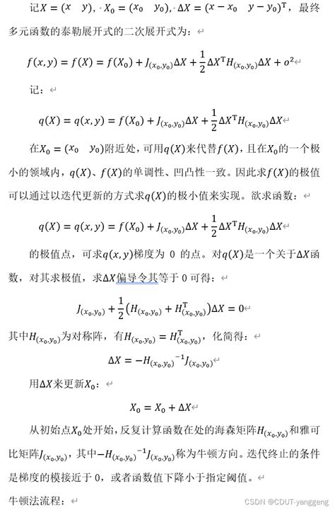 牛顿法原理、流程、实例及matlab代码 newton法matlab程序代码 csdn博客