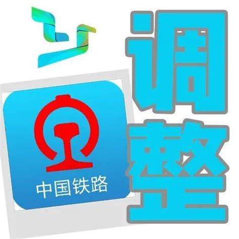 6月1日起，铁路客票预售期调整！6月1日起火车票预售期调整为15天防控疫情