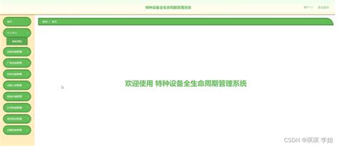 【附源码】python计算机毕业设计特种设备全生命周期管理系统 开源tpm设备管理系统代码 csdn博客