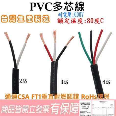 03mm² → 2mm² 平方 2芯3芯4芯6芯8芯 Pvc多芯控制電線電纜 裁切零售💯隨貨附發票 蝦皮購物
