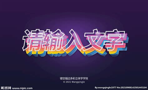 镂空描边多彩立体字字效设计图psd分层素材psd分层素材设计图库昵图网