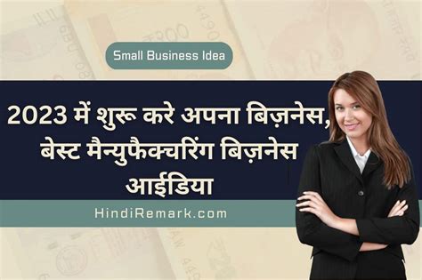 Small Business Ideas 2023 में शुरू करे ये बिज़नेस बेस्ट