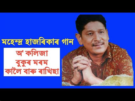 O Kolija অ কলিজা বুকুৰ মৰম Mahendra Hazarika Old Assamese Song