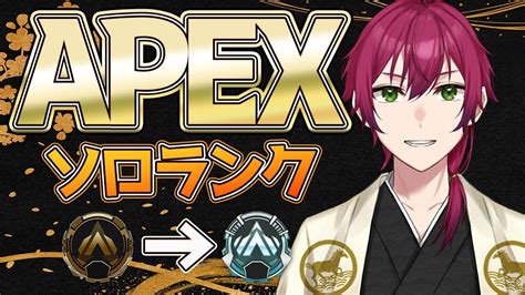 Apex 】久しぶりにプラチナ踏めるか！【 ライブ配信 】 Apex動画まとめ