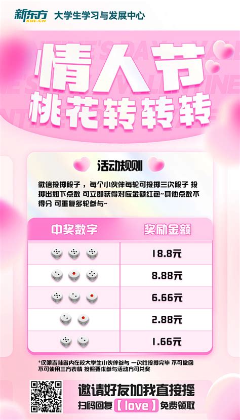 情人节活动