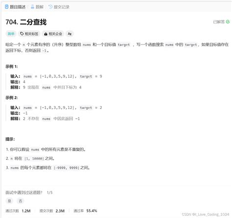 代码随想录算法训练营第一天 Leetcode704 二分查找、leetcode27移除元素、leetcode26删除有序数组中的重复项】 Csdn博客