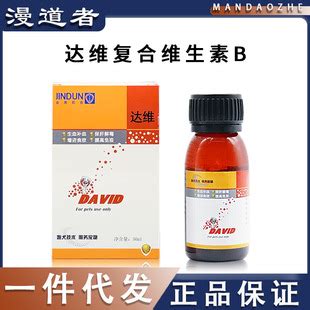 达维复合维生素B溶液宠物肝精猫咪猫藓护肤犬猫通用金盾增进食欲 阿里巴巴