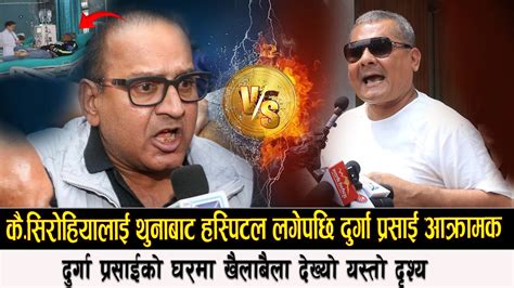 कैसिरोहियालाई थुनाबाट हस्पिटल लगेपछि दुर्गा प्रसाई आक्रामक दुर्गाको