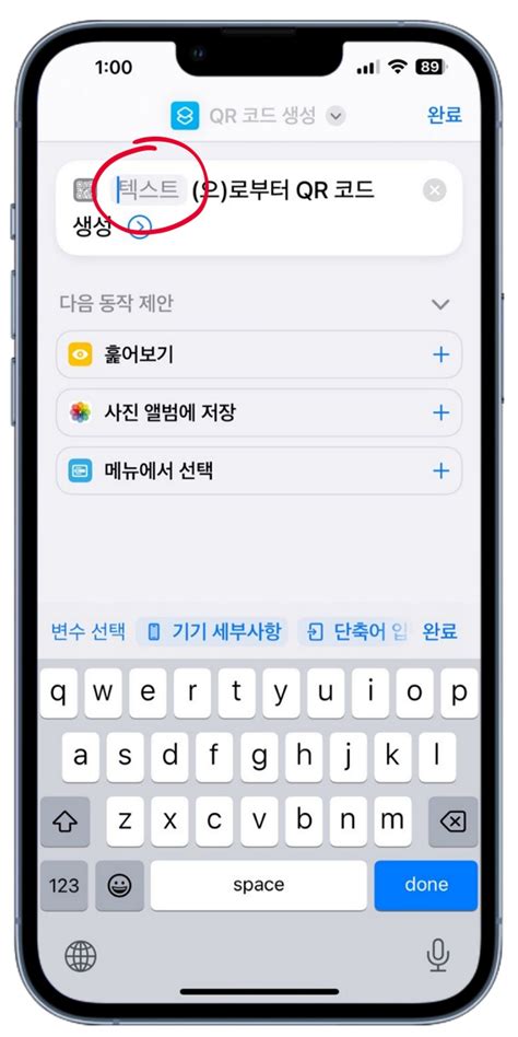 아이폰단축어 설정 Qr코드 단축어 사용방법 정리