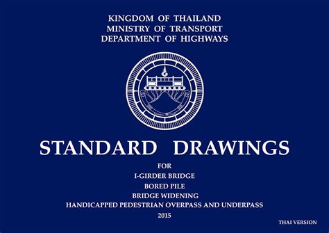 รวมแบบมาตรฐานกรมทางหลวงและโครงสร้างสะพานพร้อมคู่มือประกอบการใช้แบบ