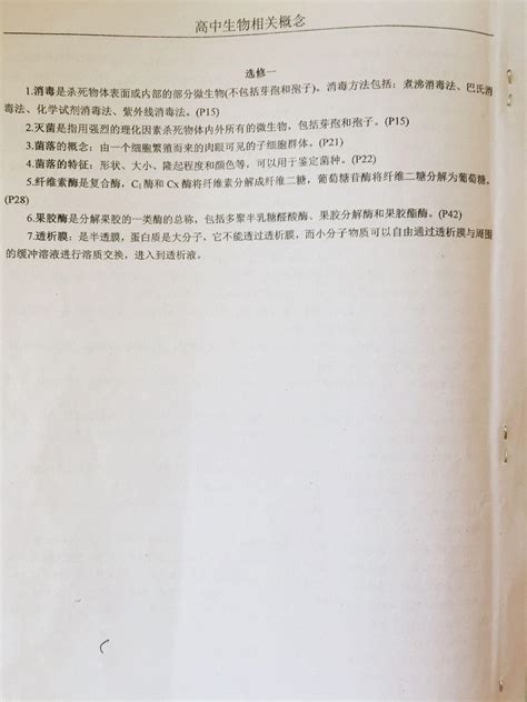 高中生物概念总结及目录索引 知乎